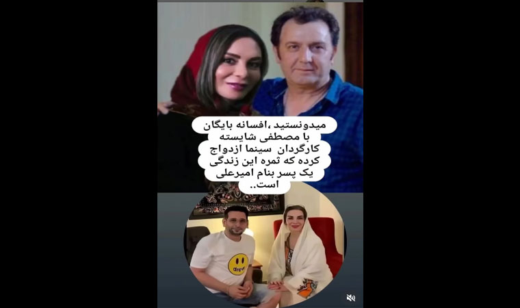Hidden aspect of Afsaneh Baygan's life! - Page 6 of 6 - newsoholic